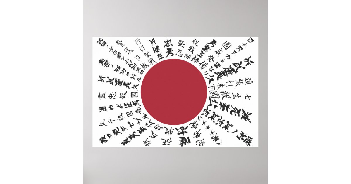 yosegaki hinomaru Japanese good luck flag Poster | Zazzle