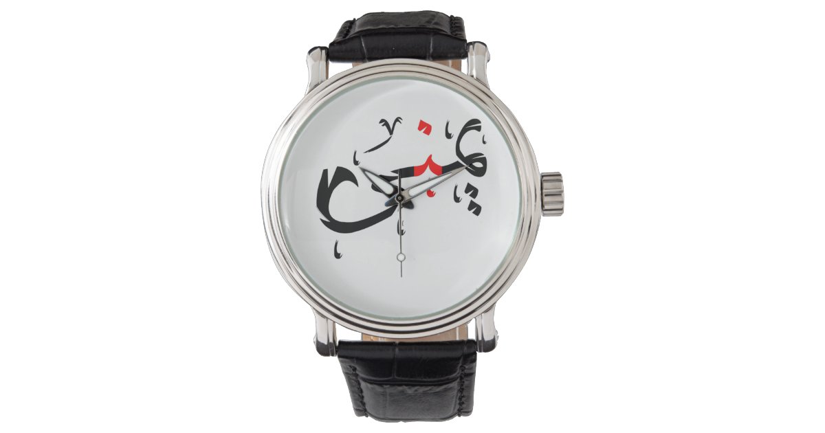 Yumna nice arabic name watch | Zazzle