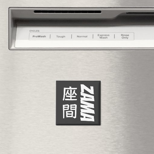 Zama in English and Japanese Kanji Characters Magnet | Zazzle
