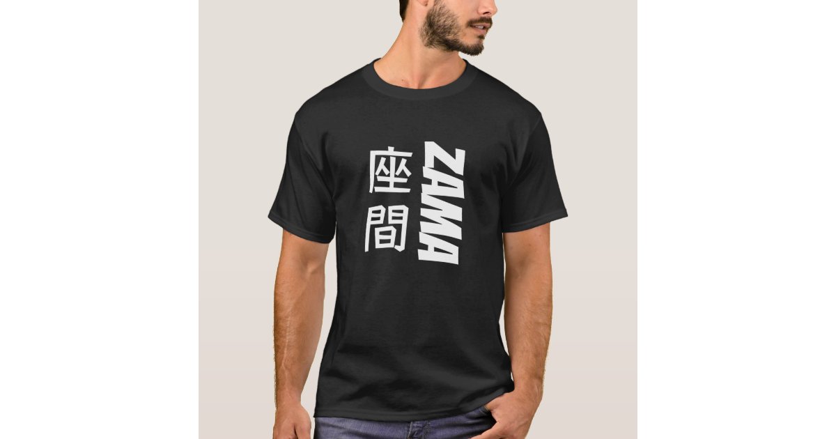 Zama in English and Japanese Kanji Characters T-Shirt | Zazzle
