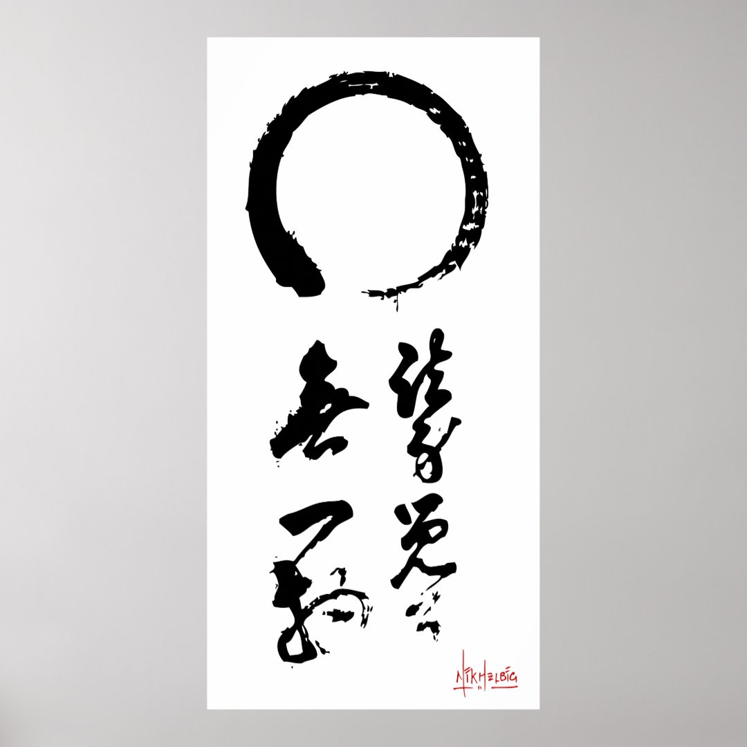Zen Enso Calligraphy Japanese "not One thing" Poster | Zazzle